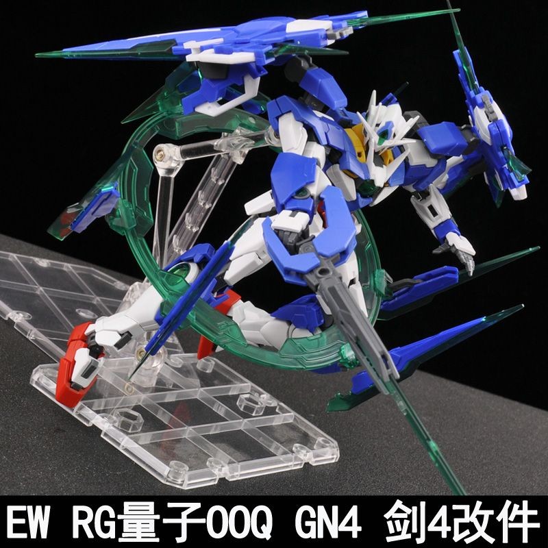 EW RG 1/144量子OOQ 00Q战士模型武器包 GN4 剑IV 剑4改件 送特典 | 蝦皮購物