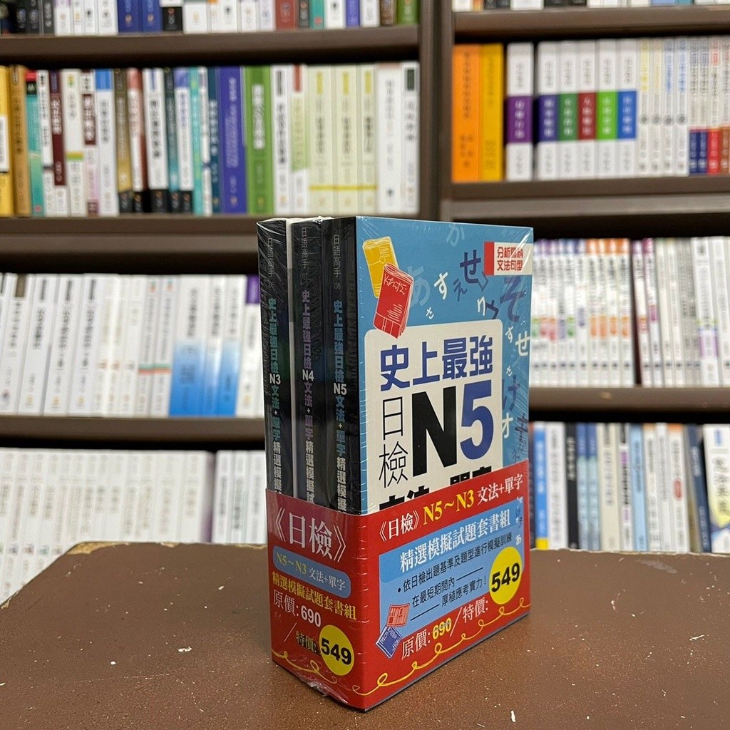 雅典出版 命理【日檢N5-N3文法+單字精選模擬試題組套書】(2021年12月) | 蝦皮購物