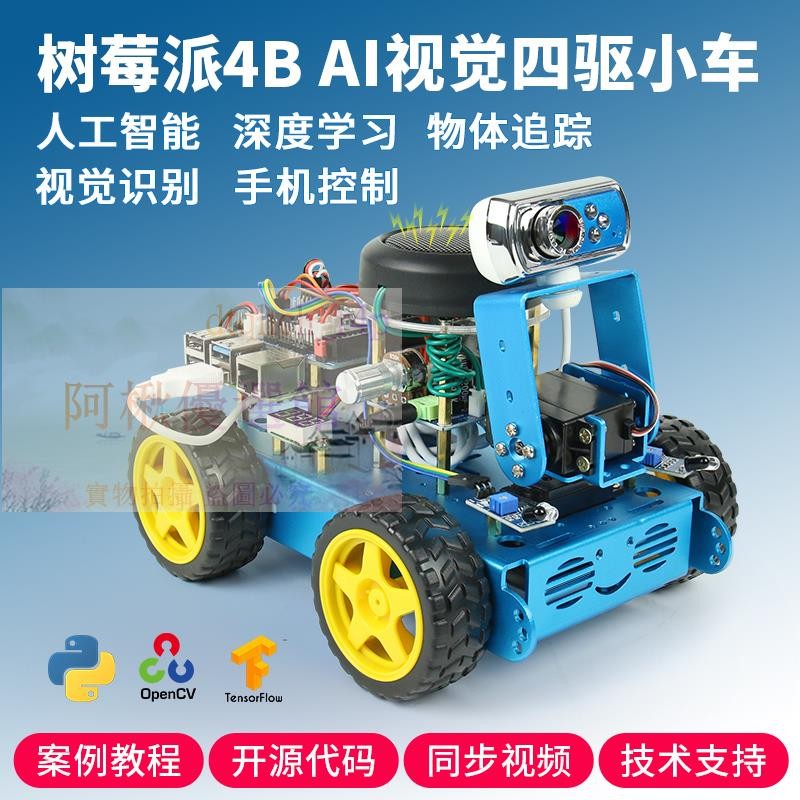 【定金】樹莓派4b智能小車套件SLAM編程機器人opencv視覺導航PythonC編程 | 蝦皮購物