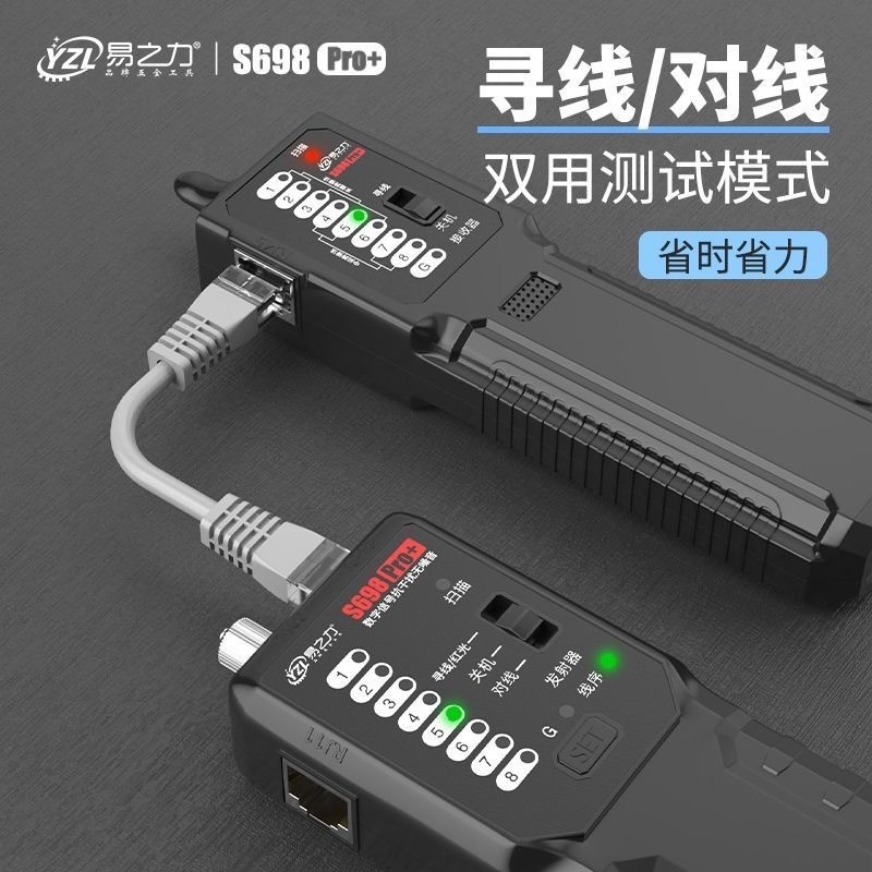 🔥台灣出貨🔥易之力S698 PR0 升級版尋線器 多功能網路網線 測試儀 查線器 巡線儀 無抗干擾尋線器 測線器 電 | 蝦皮購物