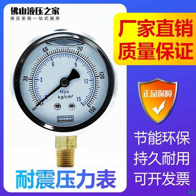 工廠直銷#液壓壓力表YN60 YX100 防震抗震耐高溫蒸汽表 液壓系統壓力表專用 | 蝦皮購物
