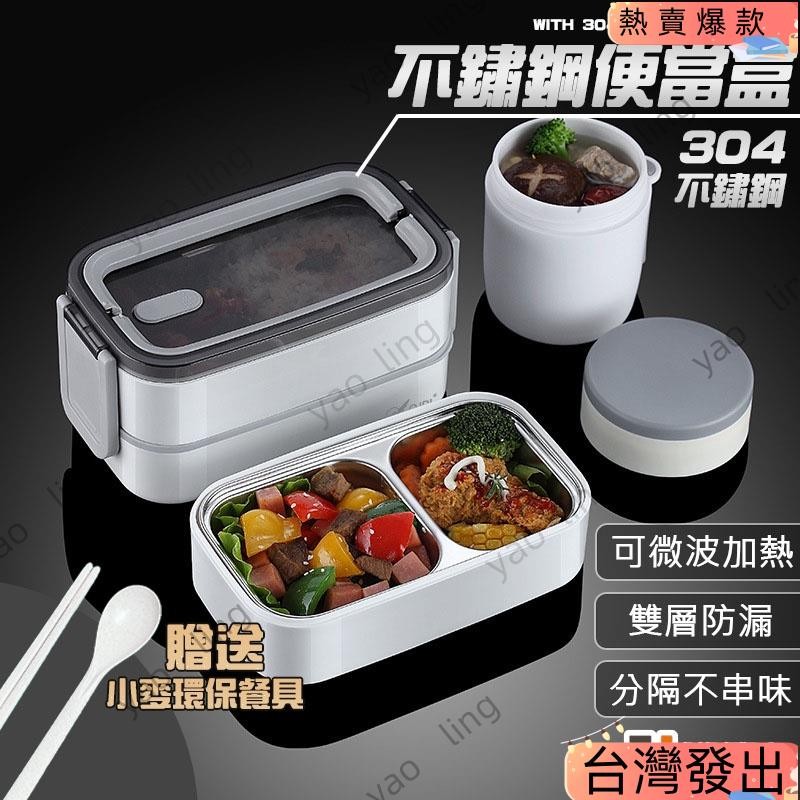 台灣發出 便當盒 不鏽鋼便當盒 304不鏽鋼 1400ml 微波便當盒 保鮮便當盒 分隔便當盒 保鮮盒 不銹鋼 餐盒 | 蝦皮購物