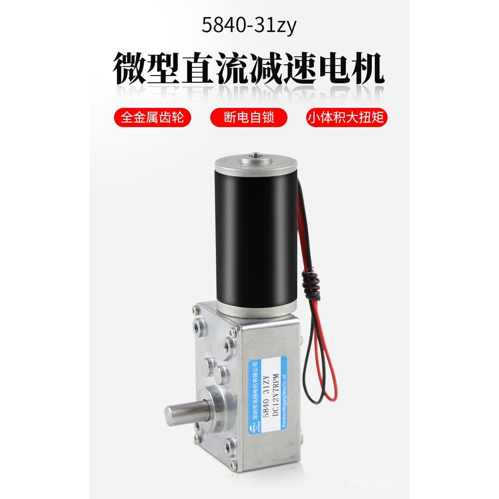 台灣出貨 直流减速电机12V 24V有刷5840-31ZY蜗轮蜗杆齿轮微型直流电机马达 | 蝦皮購物