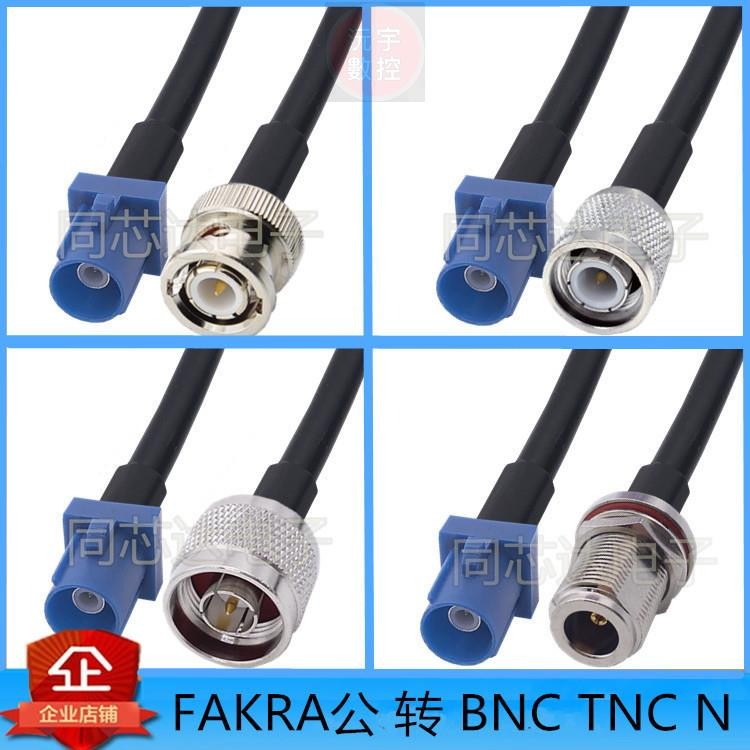 【沅宇】【量大價優】fakra轉BNC N TNC公頭母頭Z型連接線轉接線GPS天線延長線Q9同軸線 | 蝦皮購物