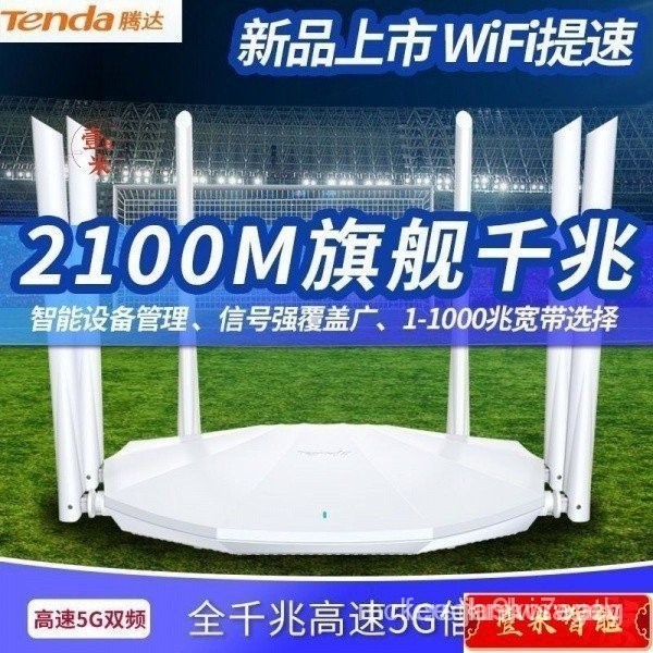 【優選下殺】無線分享器 騰達2100M 韆兆端口 路由器 傢用網絡 增強訊號 穿牆王 無線網絡 高速wifi穿牆5G雙頻 | 蝦皮購物