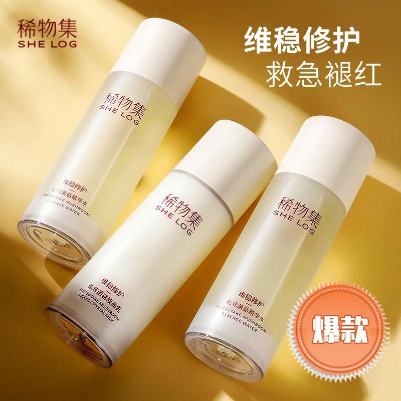 🌈台灣出貨💄限時下殺SHE LOG稀物集新二代稀物集松茸菌菇水爽膚水補水舒緩修護褪紅清爽溼敷水乳套裝 | 蝦皮購物