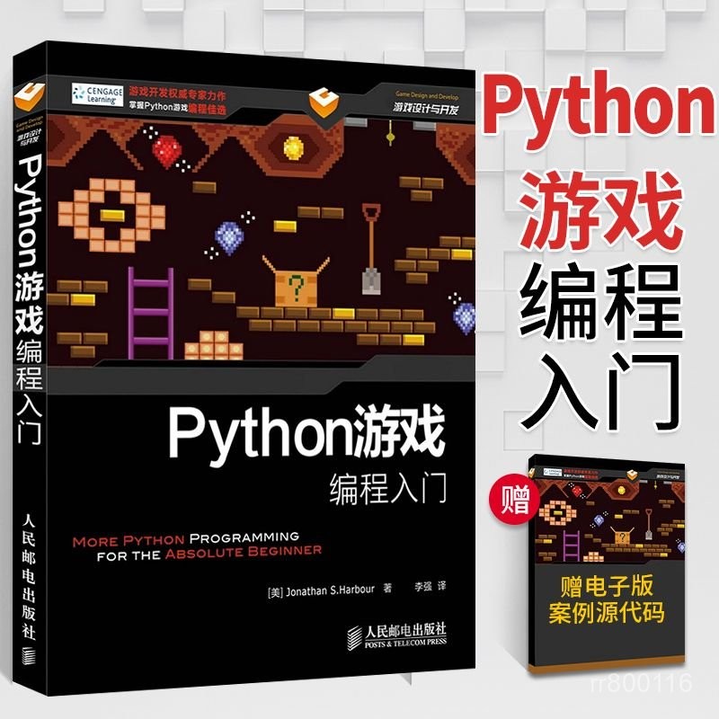 ⭐臺灣出貨⭐python遊戲編程入門 Python3爬蟲數據分析編程敎程 程序設計書籍 蝦皮購物 8697