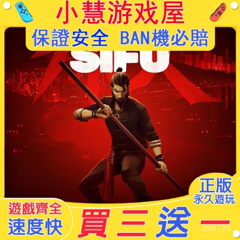 【買三贈一】 Switch遊戲 師父sifu 中文版 遊戲片 港版 日版 任天堂 NS 數字版 數位版 | 蝦皮購物