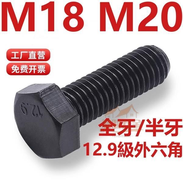 【羽羽五金】（M18 M20）12.9級高強度外六角螺絲加長合金鋼六角頭螺釘螺栓螺桿M18M20 | 蝦皮購物