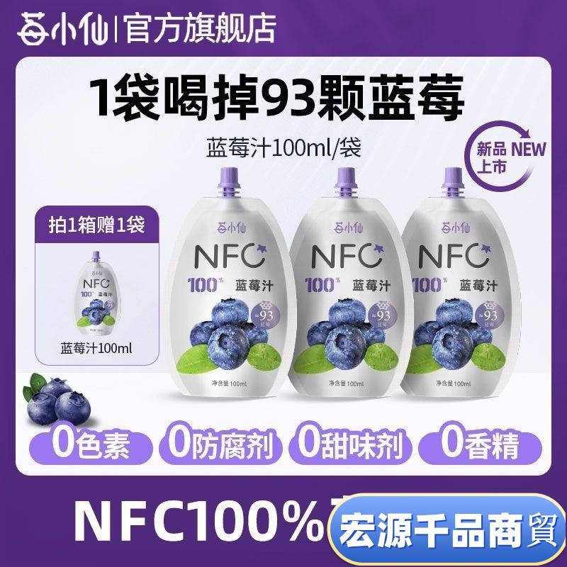 莓小僊100%NFC純藍莓汁非濃縮鮮果榨取nfc果汁旂艦店100ml/袋 年貨 禮品 南北特色 網紅零嘴 即食 | 蝦皮購物
