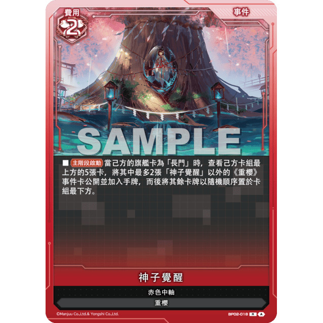 【九蛇小舖】碧藍戰卡 BP02-018 R 神子覺醒 | 蝦皮購物