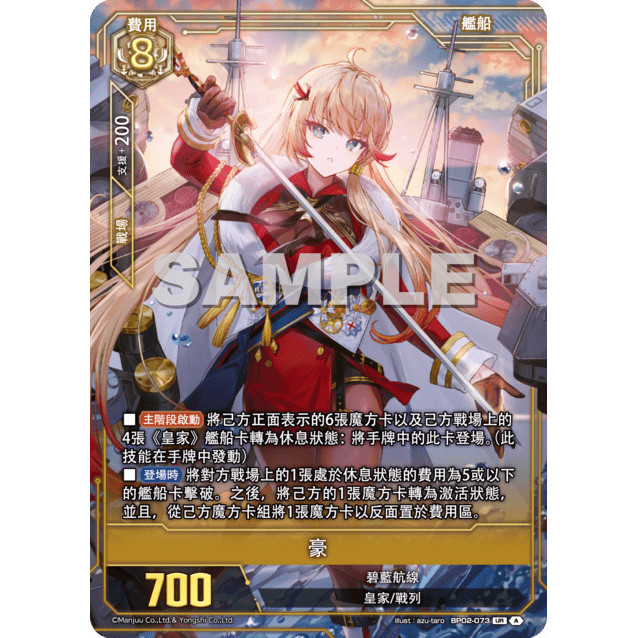 【九蛇小舖】碧藍戰卡 BP02-073 UR 豪 | 蝦皮購物