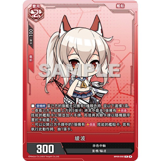 【九蛇小舖】碧藍戰卡 BP05-002 R 綾波 | 蝦皮購物