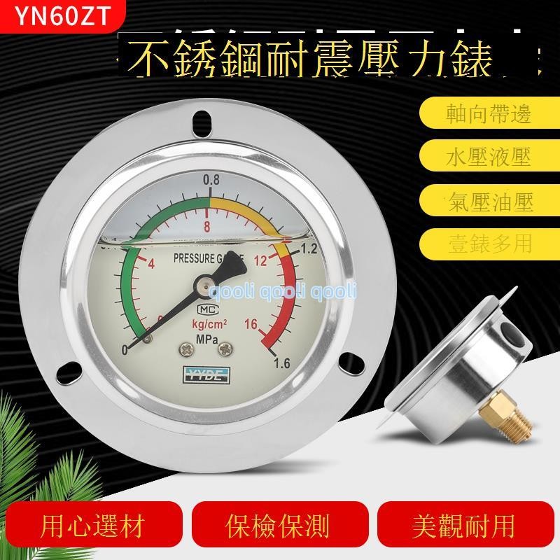 「台灣公司出貨 附發票」軸向帶邊耐震壓力表YN60ZT/25/40mpa液壓油壓表水壓表防震氣壓表 | 蝦皮購物