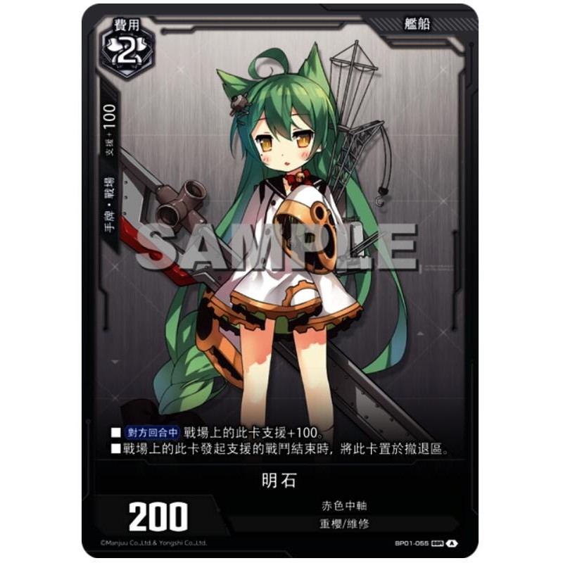 【九蛇小舖】碧藍戰卡 BP01-055 SSR 明石 | 蝦皮購物