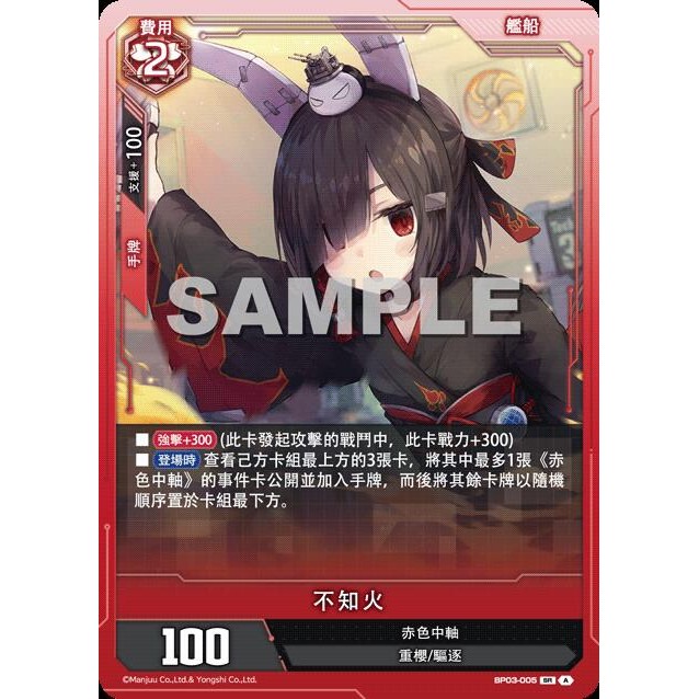 【九蛇小舖】碧藍戰卡 BP03-005 SR 不知火 | 蝦皮購物