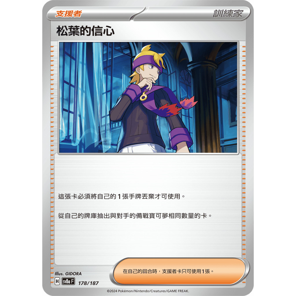 【九蛇小舖】寶可夢 PTCG 中文版 SV8a 178 松葉的信心 | 蝦皮購物
