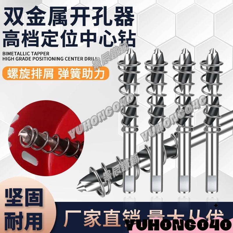 中心 定位鑽頭 高檔開孔器 中心鑽 雙金屬 開孔器 定位鑽合金 開孔器 鑽心#LT1222 | 蝦皮購物