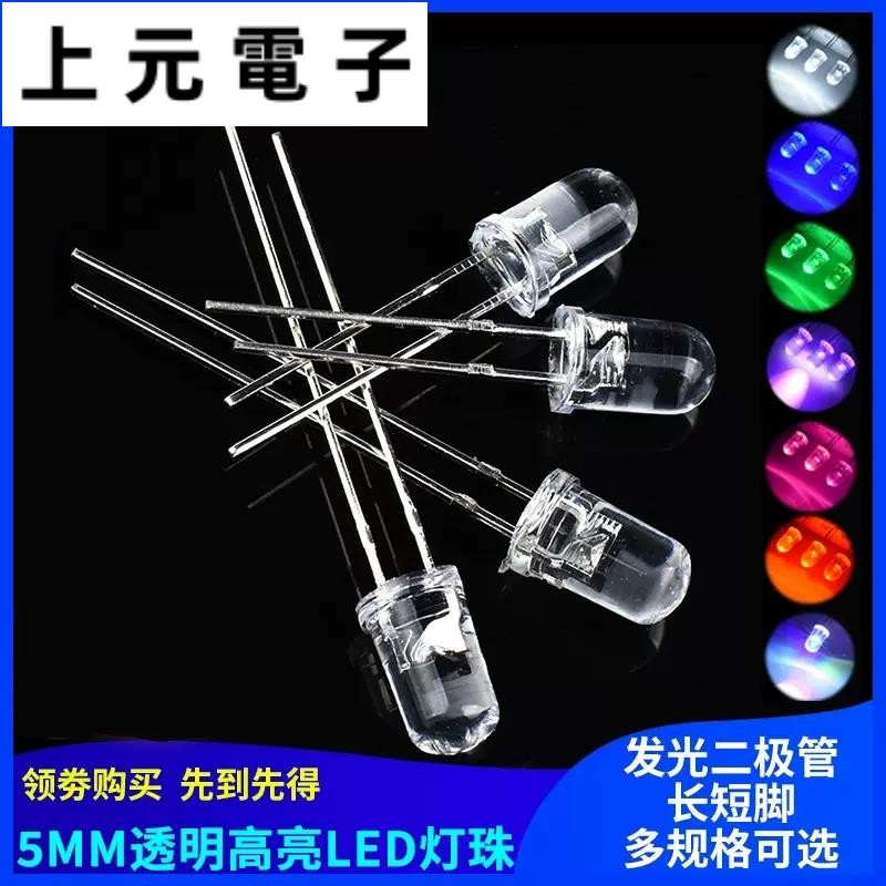 5mm/F5 led燈珠 二極體 發光二極管 白發白/紅/綠/藍/黃/紫/粉/色 | 蝦皮購物