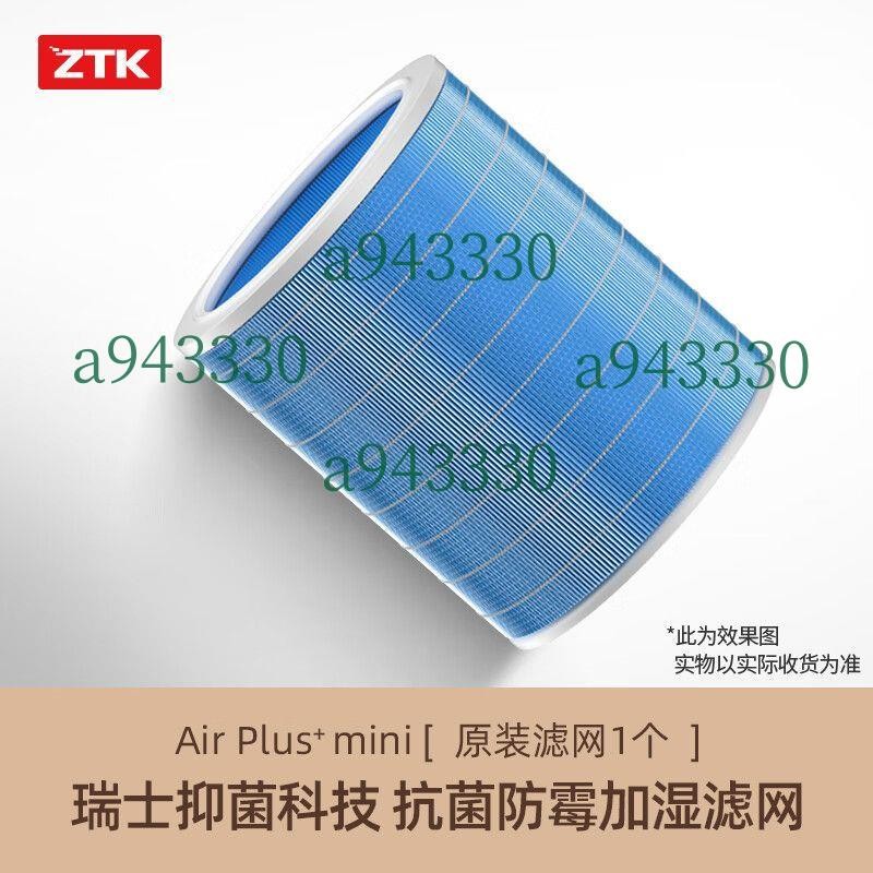 【可開發票】ZTK加濕器 原裝 A3 A4 X10 X12 X12PRO X15 X15PRO濾芯濾網 | 蝦皮購物