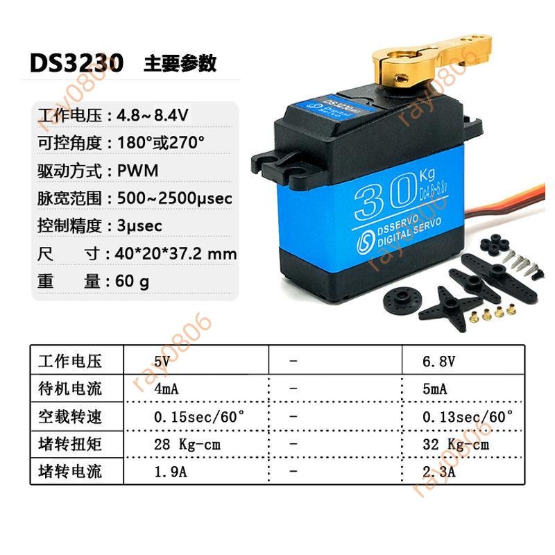 ♥達盛舵機DS3230大扭力30kg機械臂金屬數字防水舵機車模船模servo | 蝦皮購物