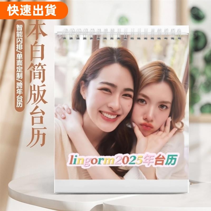 高CP lingorm 日曆 2025 年單面代理 畫冊照片 | 蝦皮購物