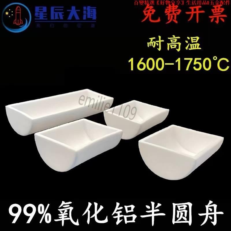 99剛玉坩堝舟 半圓瓷舟99%氧化鋁燃燒舟 方舟方形帶孔船舟管式爐皿 99剛玉坩堝舟 | 蝦皮購物