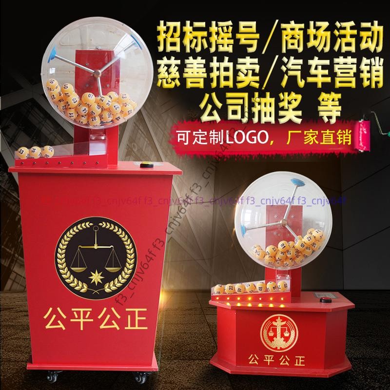「可開發票」招標電動搖號機全自動乒乓球手動招投標抽獎選號搖獎 | 蝦皮購物