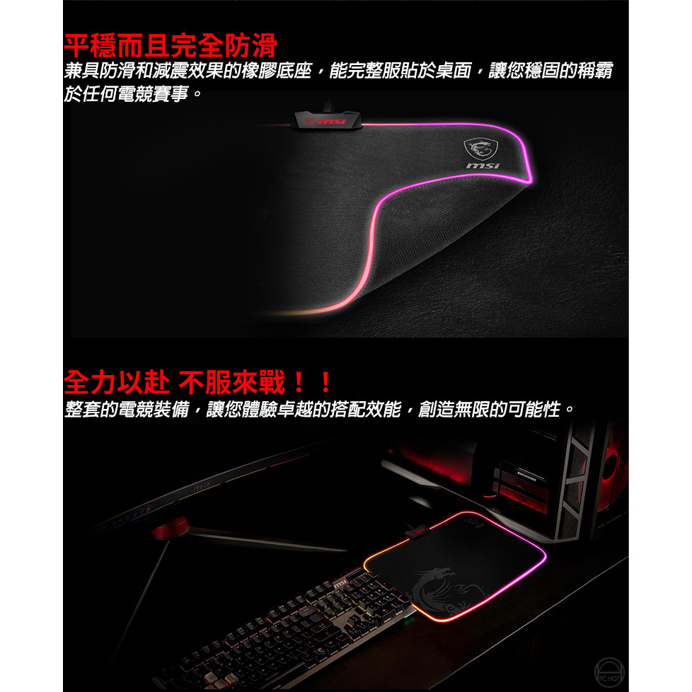MSI 微星 AGILITY GD60 滑鼠墊 可變換燈光 防滑橡膠底座 6種變幻燈光 電競滑鼠墊 現貨 廠商直送 | 蝦皮購物