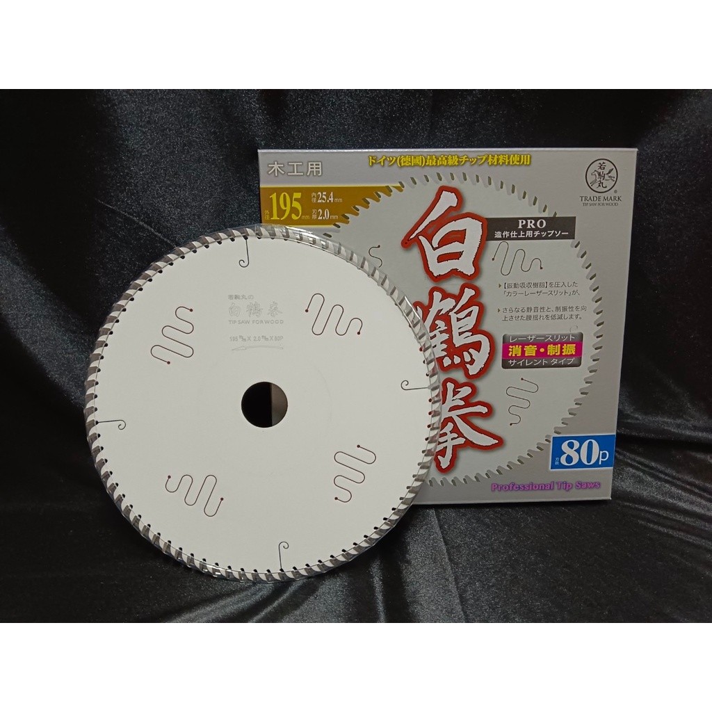 白鶴拳 木工鋸片195*25.4*2.0 (80T/90T) 鐵氟龍 木工用 木工 鋸片 鉅片 切片 | 蝦皮購物