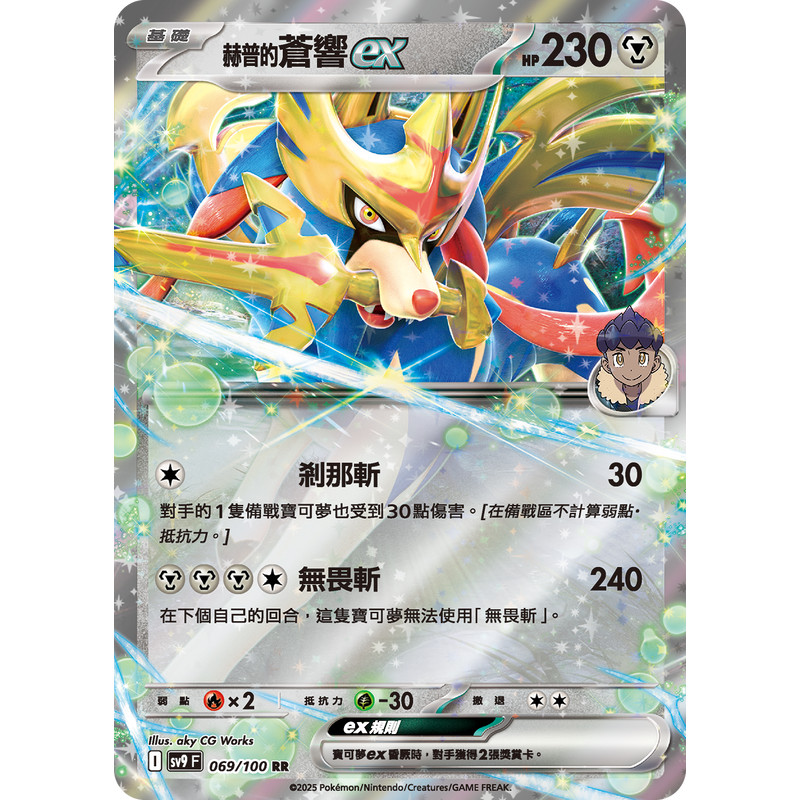 【九蛇小舖】寶可夢 PTCG 中文版 SV9 069 RR 赫普的蒼響ex 1 | 蝦皮購物