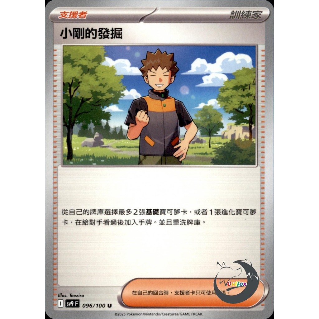 【奧特狐桌遊】現貨 PTCG 小剛的發掘 SV9 U 096/0-1 中文版 寶可夢集換式卡牌遊戲 | 蝦皮購物