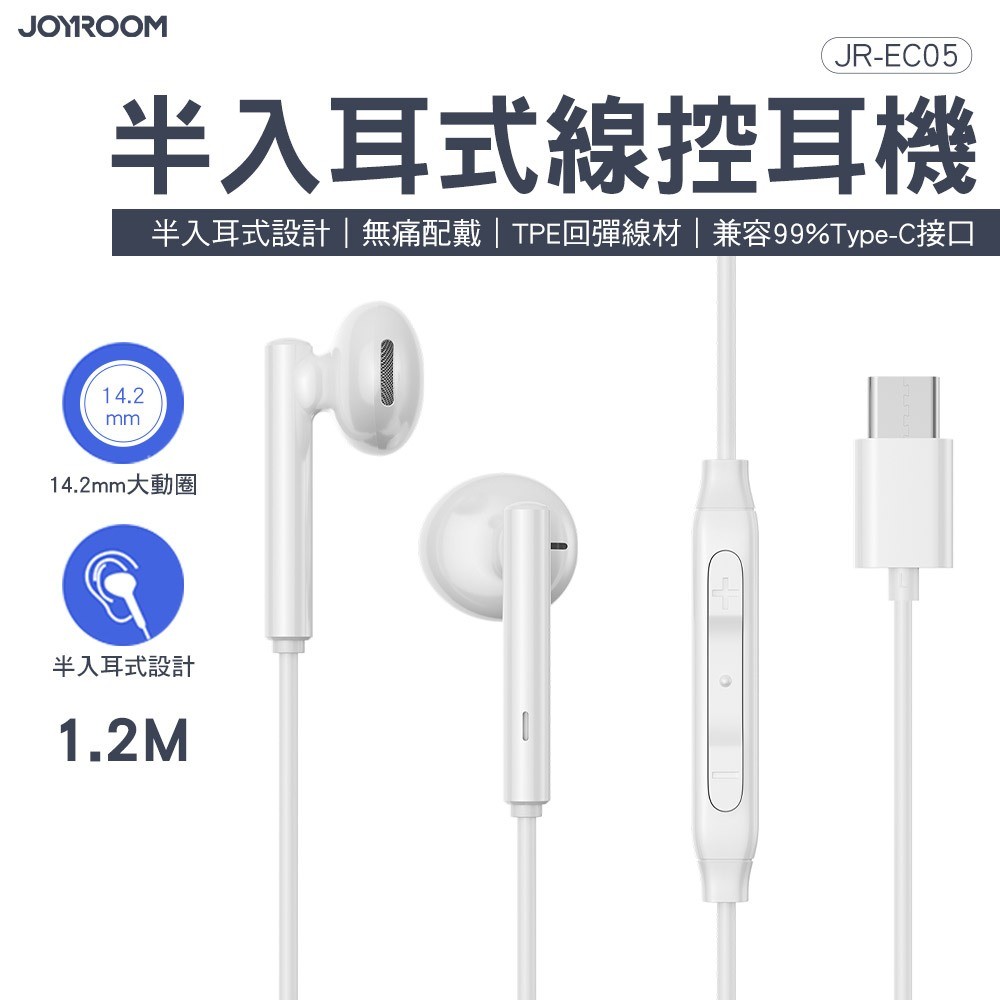 【狂電3C】JOYROOM JR-EC05 Type-C系列 半入耳式線控耳機 適用 iphone15 可通話 | 蝦皮購物