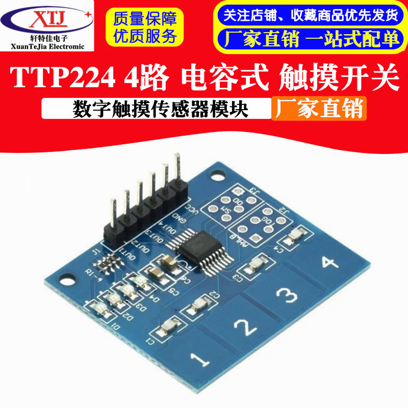 可開統編發票】TTP224 4路 電容式 觸摸開關 數字觸摸傳感器 模塊 | 蝦皮購物