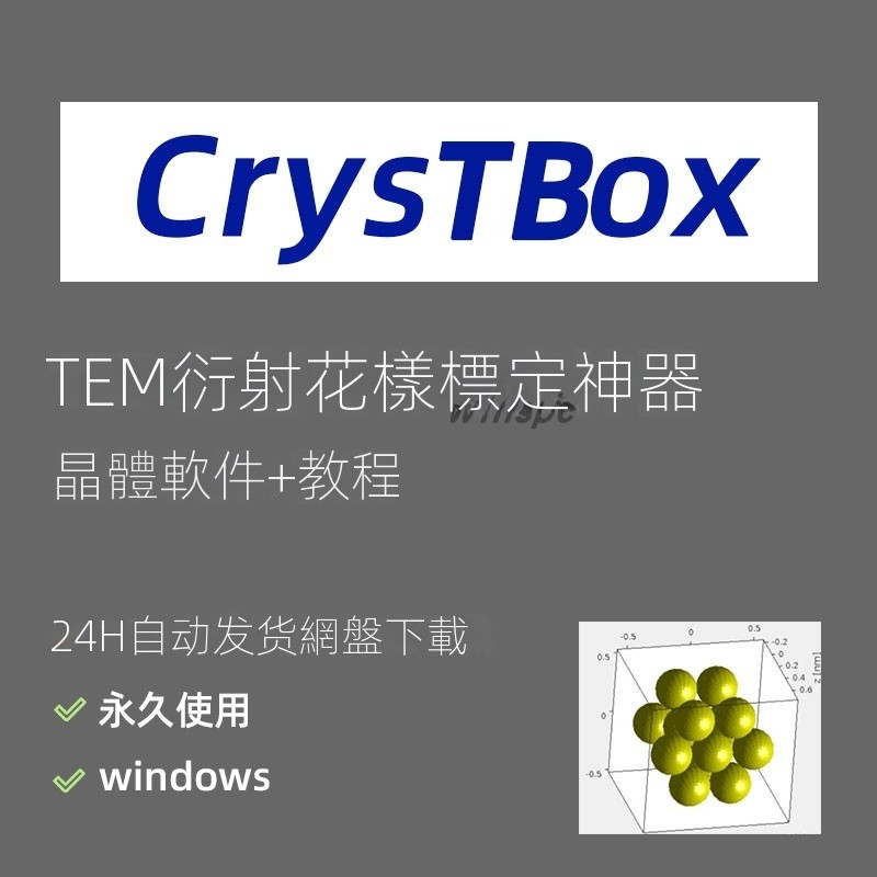 【軟體專區】CrysTBox透射電鏡圖工具晶體軟件TEM衍射圖晶面分析+教程win7-11 | 蝦皮購物