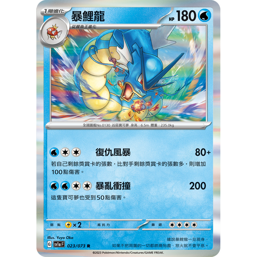 【卡寶貝】SV1a 023/073｜暴鯉龍 R｜寶可夢｜三連音爆｜PTCG 寶可夢卡牌 正版中文 | 蝦皮購物