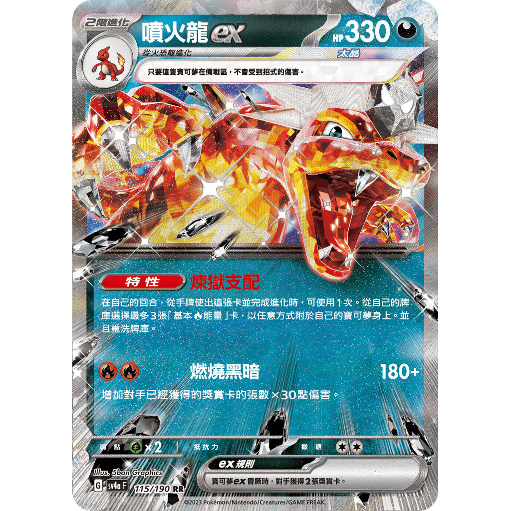 【大安瘋】SV3 SV4a RR｜噴火龍ex｜寶可夢｜隨機版本｜PTCG 寶可夢卡牌 正版中文 | 蝦皮購物