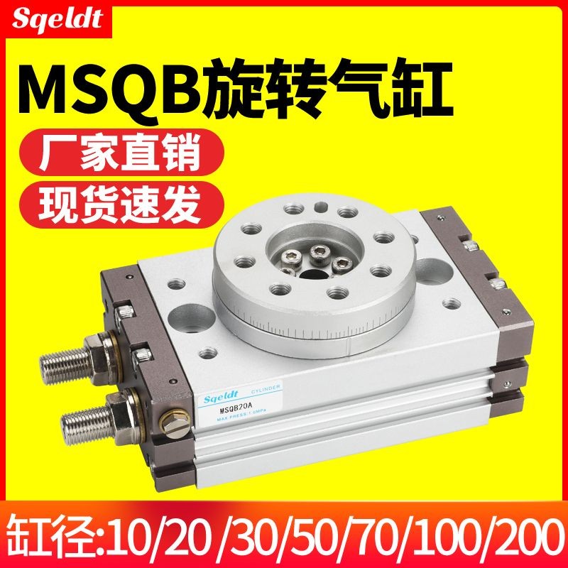 （客製化）定製 定做 氣動180度90度擺動旋轉氣缸MSQB-2A/10A/20A/30A/50A/70/100A/R | 蝦皮購物
