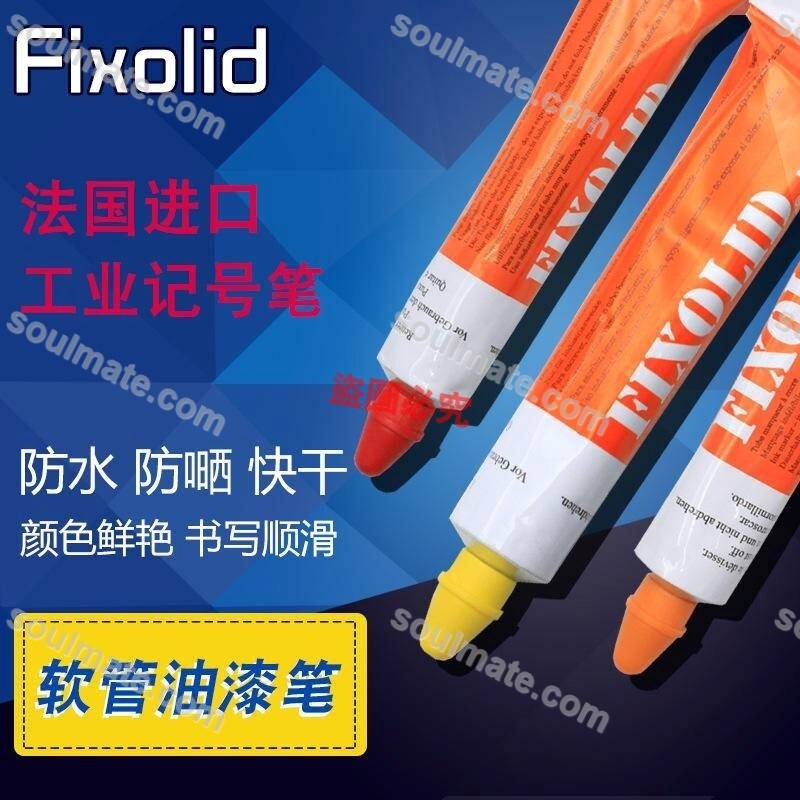 爆款五金/Fixolid工業記號筆螺栓絲防松標記漆T300金屬油漆筆紅色標記膏膠/暢銷/可開票/多買優惠 | 蝦皮購物