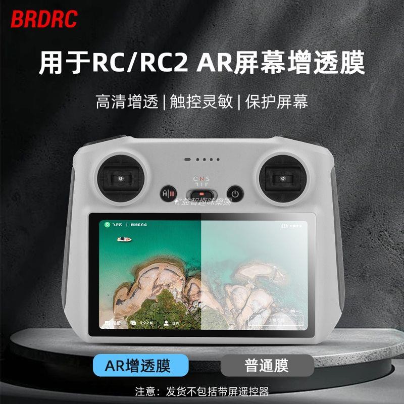 🚀適用大疆Mini4Pro/Air3帶屏遙控器增透膜RC2屏幕貼膜高清膜配件 空拍機 DJI | 蝦皮購物
