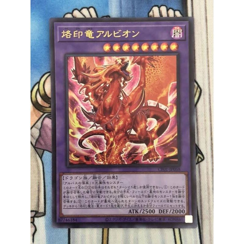 有點名 遊戲王 日紙 CF01-JP058 烙印龍 阿爾比昂 金亮 鋼印 | 蝦皮購物