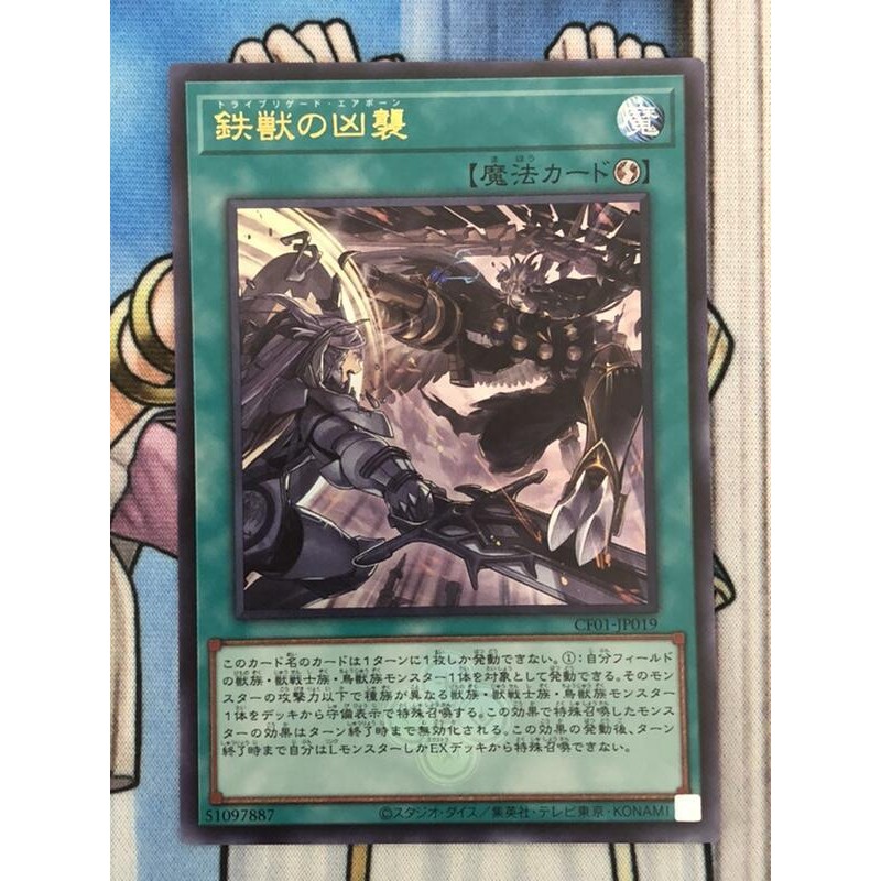 有點名 遊戲王 日紙 CF01-JP019 鐵獸的凶襲 金亮 鋼印 | 蝦皮購物
