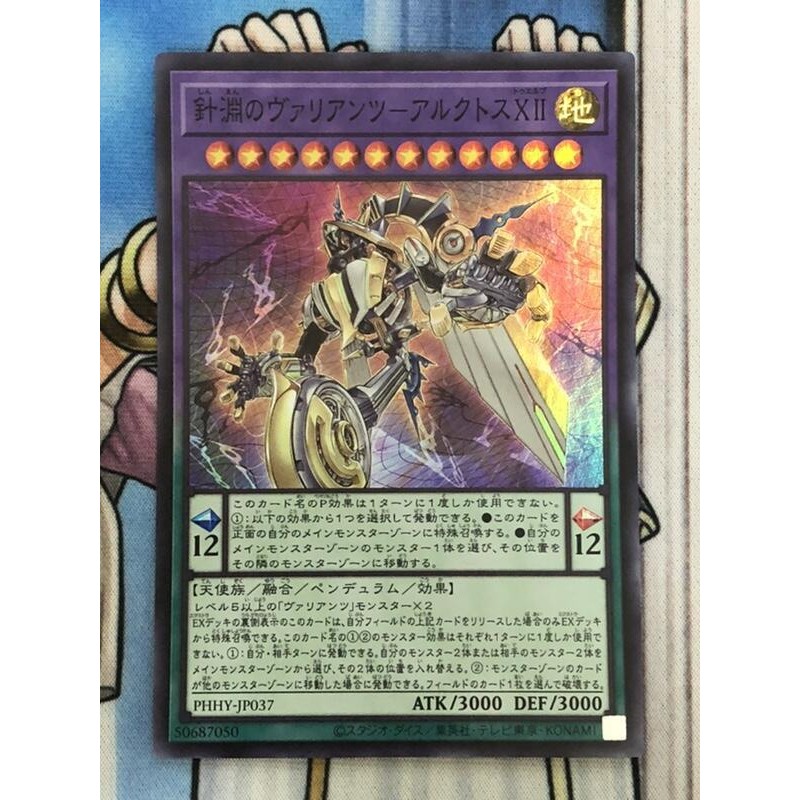 有點名 遊戲王 日紙 PHHY-JP037 針淵的勇士團 阿克托斯XII 亮面 98分 | 蝦皮購物