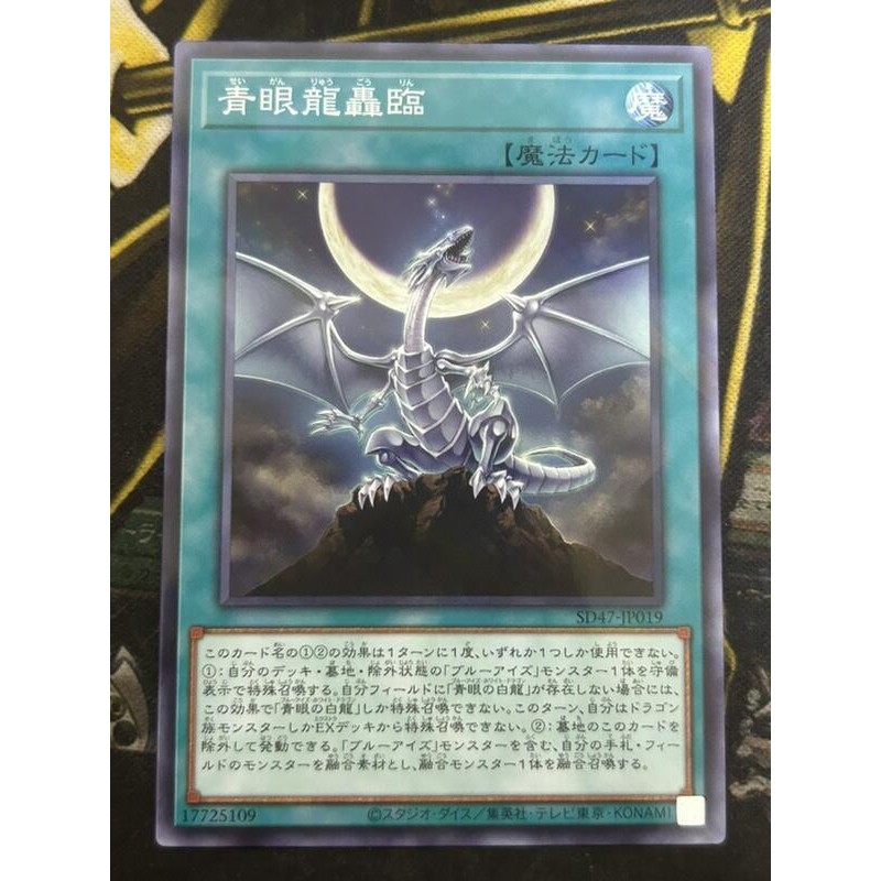 有點名 遊戲王 日紙 SD47-JP019 青眼龍轟臨 普鑽 | 蝦皮購物
