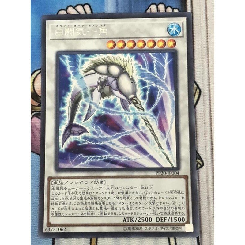 有點名 遊戲王 日紙 PP20-JP004 白鬥氣一角 半鑽 | 蝦皮購物