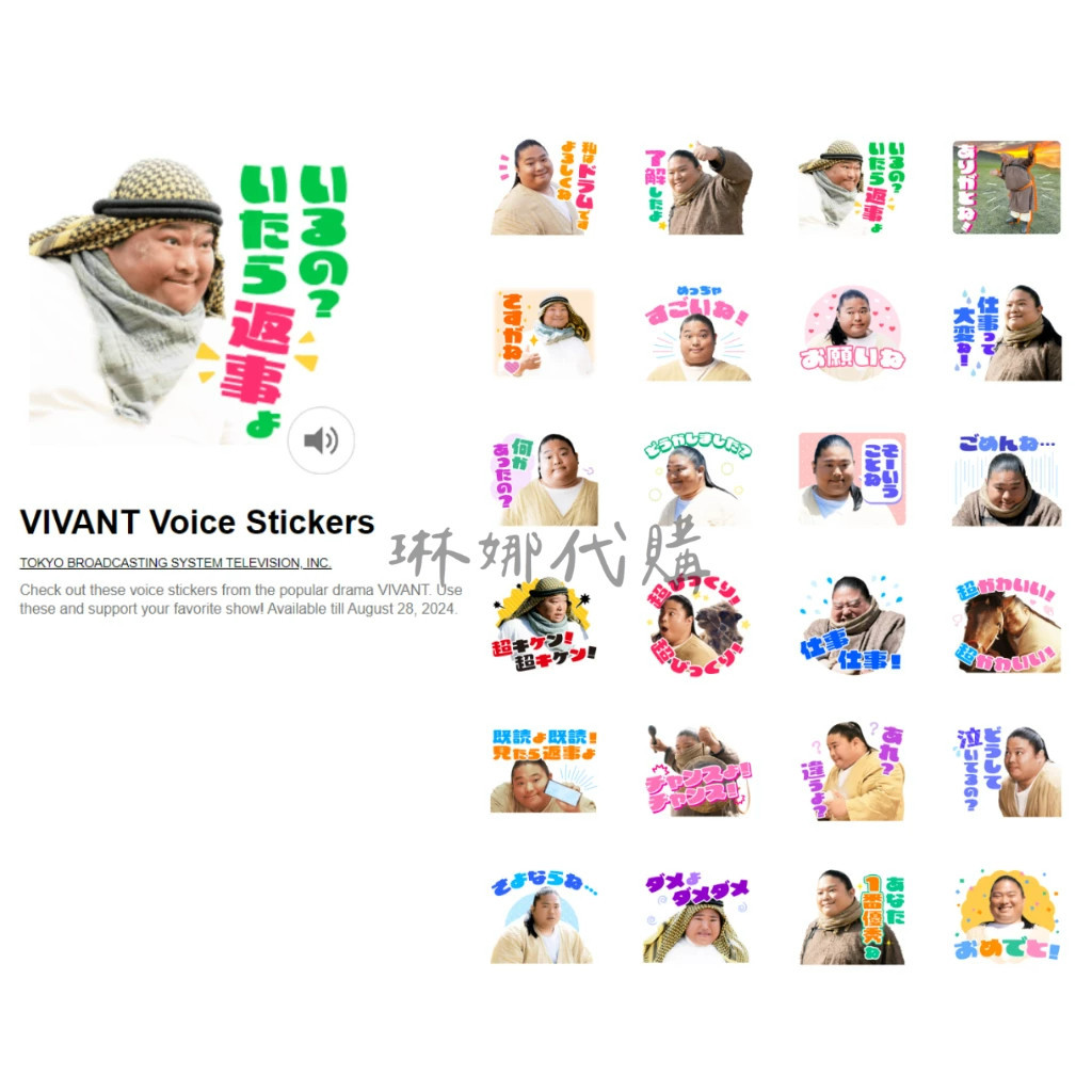 日劇 VIVANT LINE有聲貼圖 聊天室實用必備 日本貼圖代購 線上送禮 堺雅人主演 | 蝦皮購物
