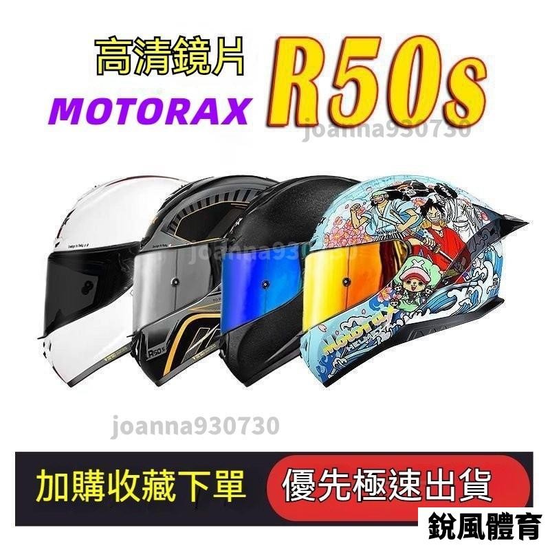 適閤MOTORAX摩雷士R50S頭盔鏡片電鍍日夜通用鏡片R50S-PRO全盔專用鏡片 防霧片 高品質鏡片 | 蝦皮購物