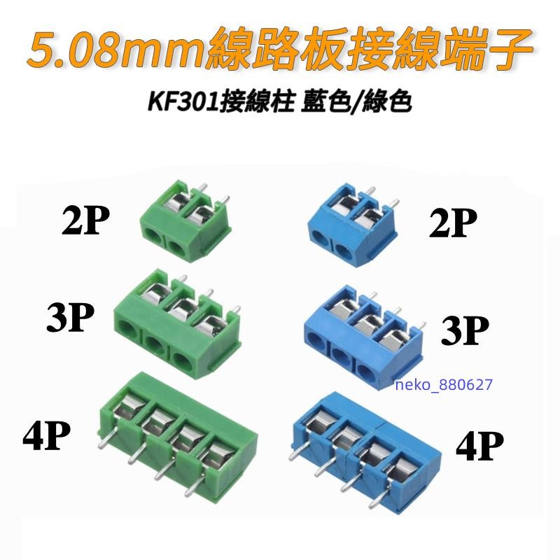 廠家直銷💯KF301-2P/3P/4P位接線端子PCB端子5.08MM接線柱可拼接大電流插件 | 蝦皮購物