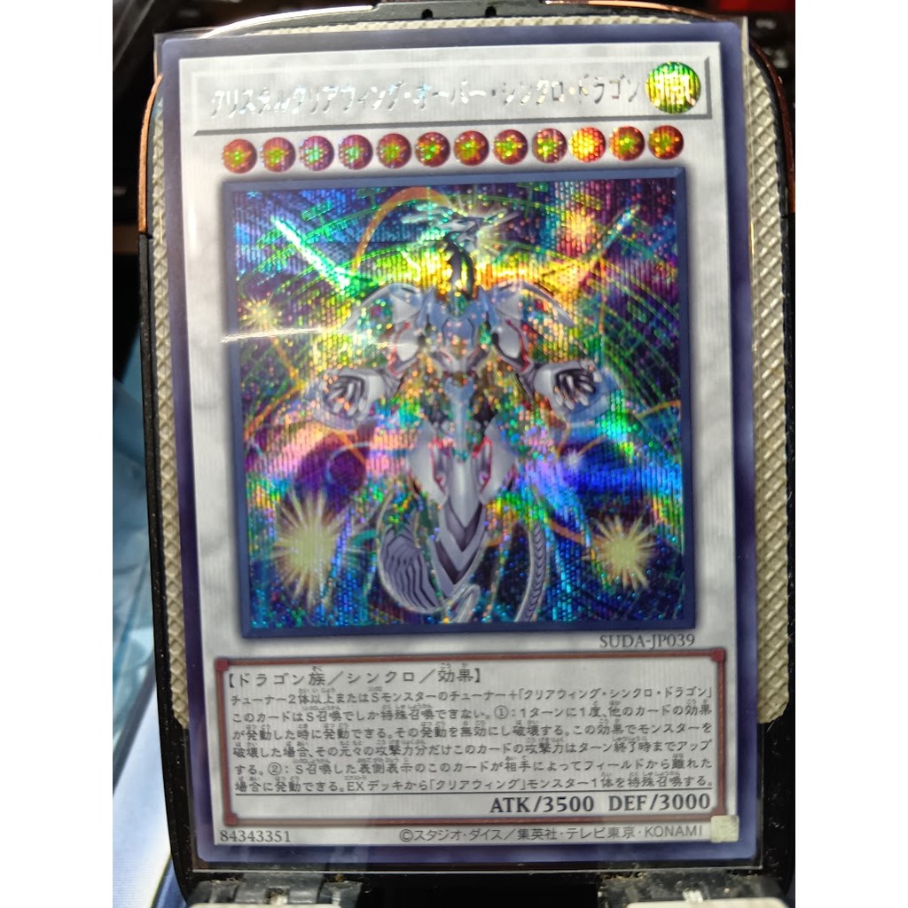 遊戲王 (日紙) SUDA-JP039 晶透翼超越同步龍 (半鑽) | 蝦皮購物