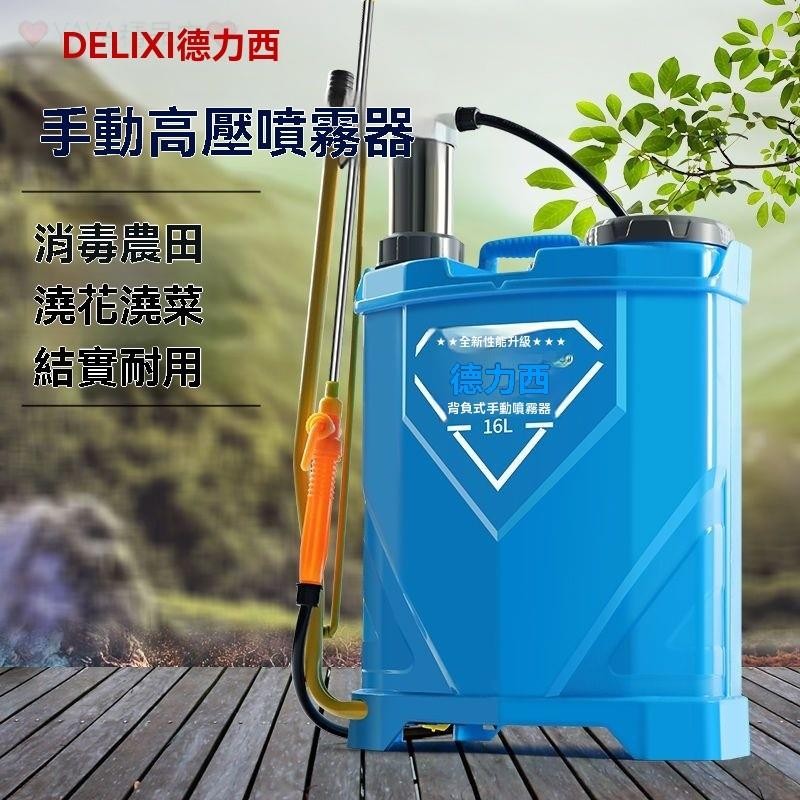 德力西 手動噴霧器 農用手壓式 16l 20l農藥機 背負式防疫消毒機 消毒噴壺 施肥器 農藥打藥機xijgln 蝦皮購物